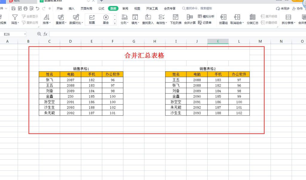 怎样匹配excel两个表中数据并进行合并计算 天天办公网 