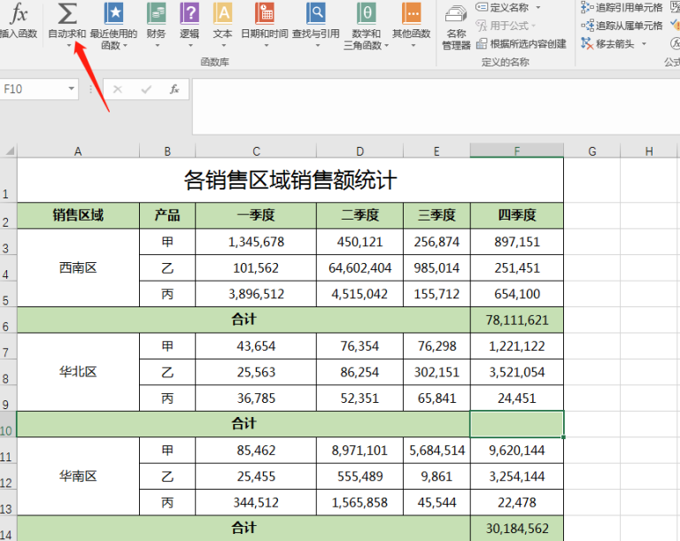 汇总公式在excel怎么用（sum函数进行汇总以及求和的方法） 天天办公网