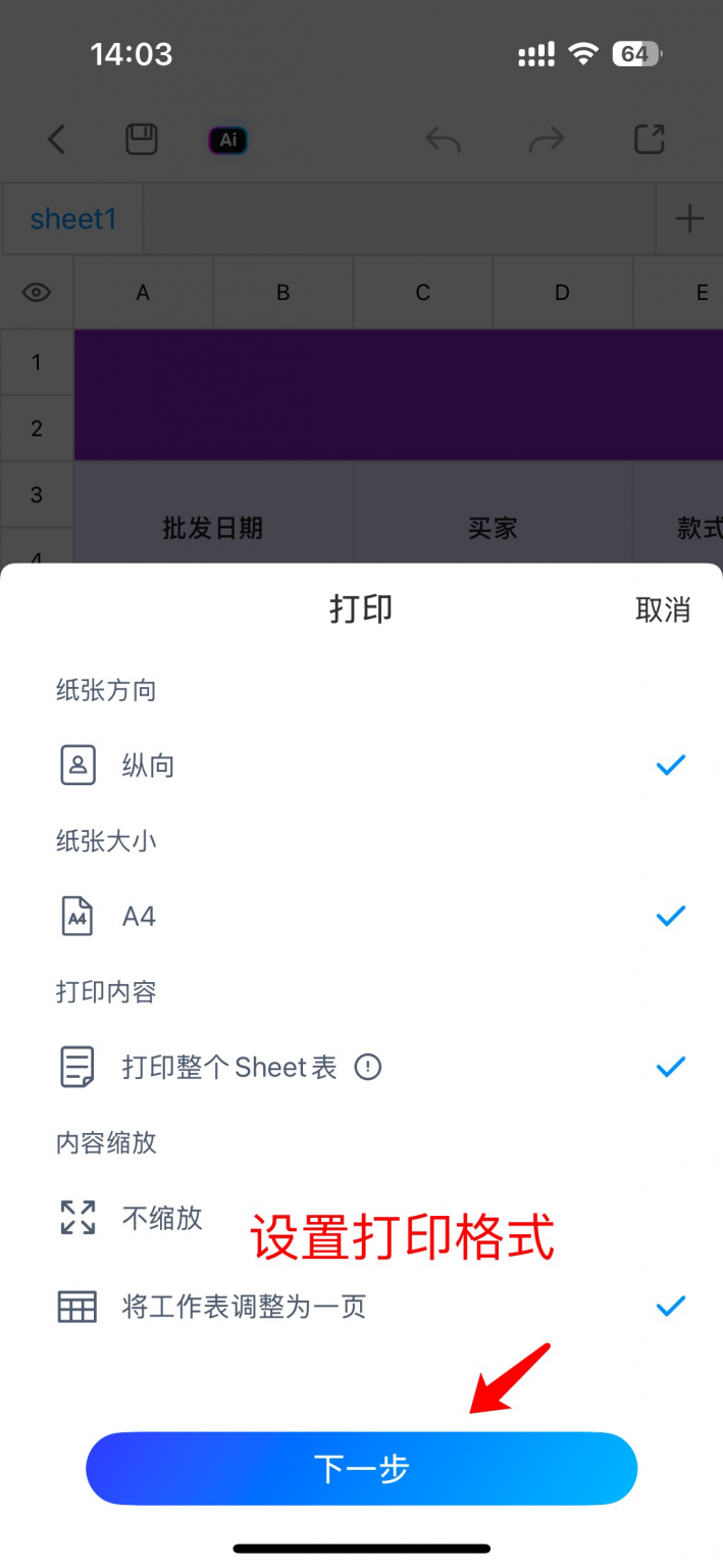 手机也能搞定！教你快速打印Excel表格的方法（附详细教程） - 天天办公网