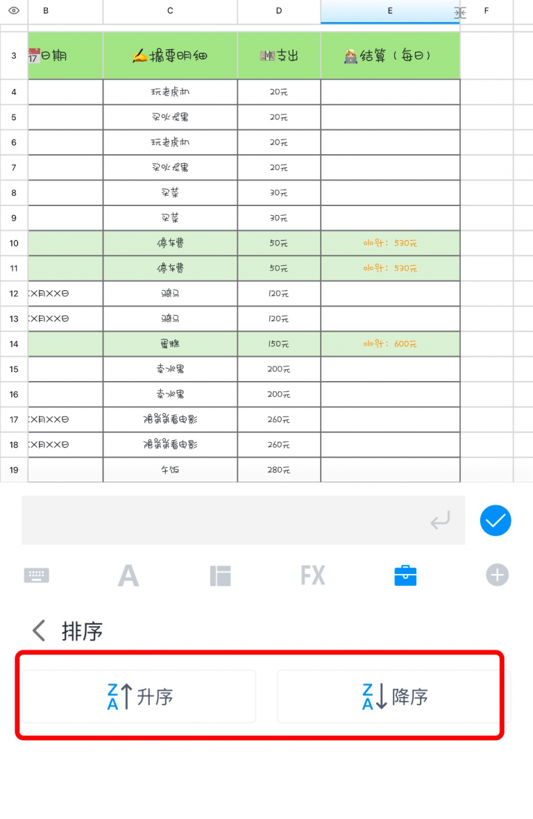 新手也能学会！excel升序降序排序教程详解 天天办公网